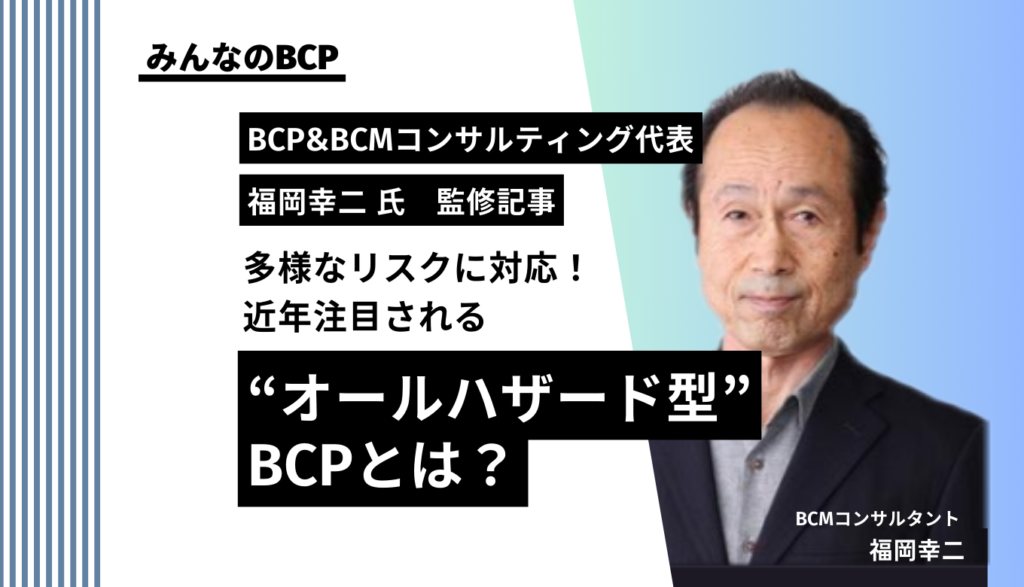 BCP(企業戦略)