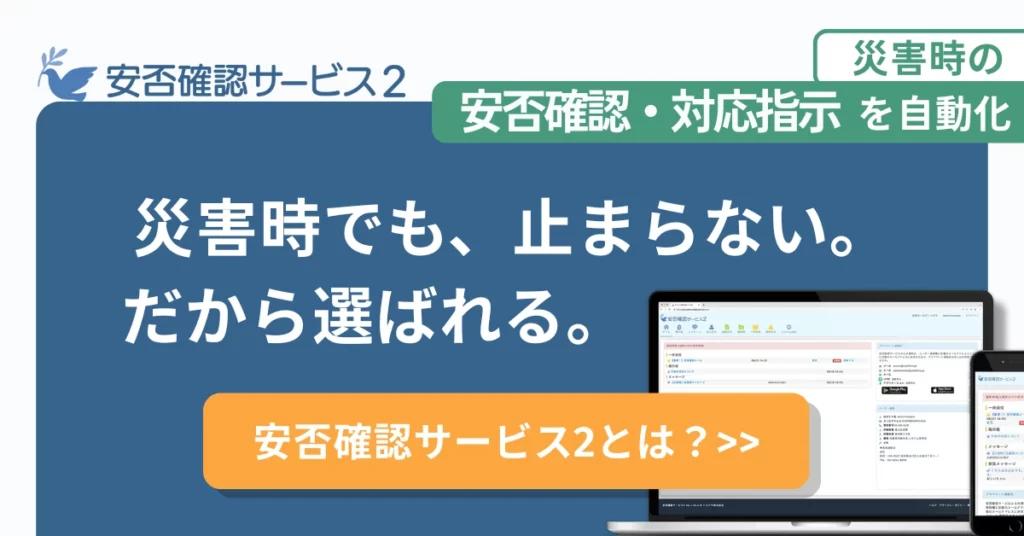 【事例紹介】コンティンジェンシープランとは？策定の手順やBCPとの違いを解説 | トヨクモ防災タイムズ